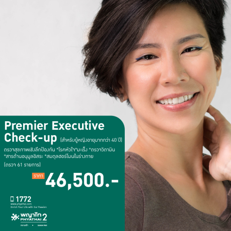 (พญาไท 2) โปรแกรมตรวจสุขภาพ Premier Executive Check - up สำหรับผู้หญิง ...