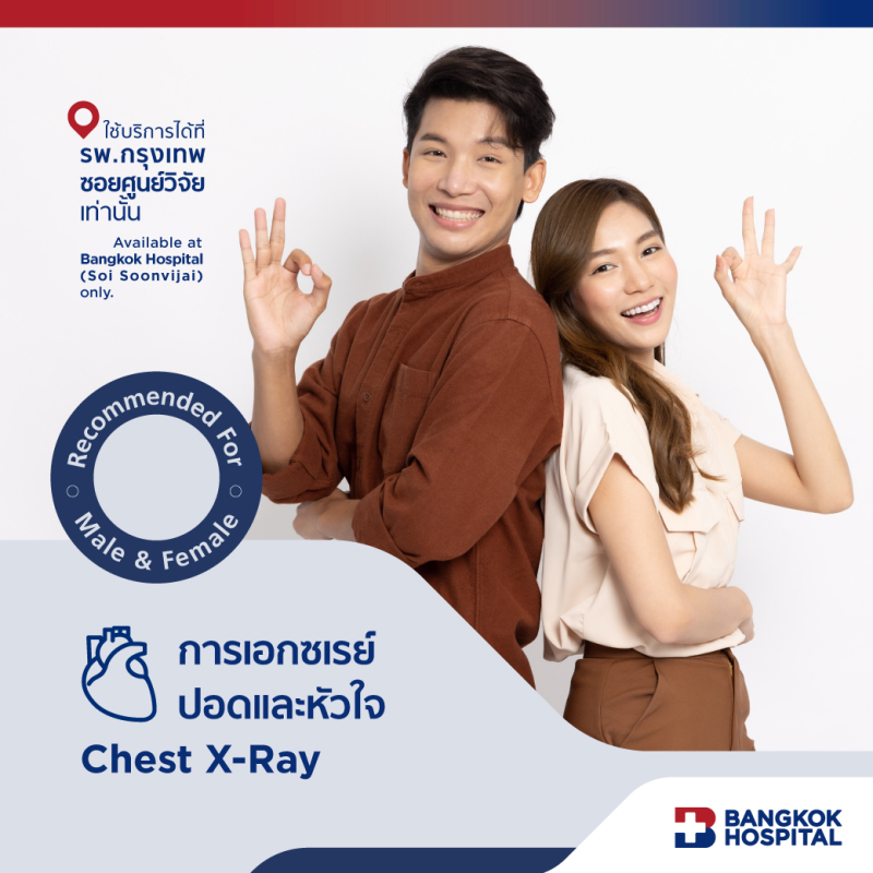 การเอกซเรย์ปอดและหัวใจ Chest X-Ray - Bangkok Hospital Headquarters [E-Coupon]
