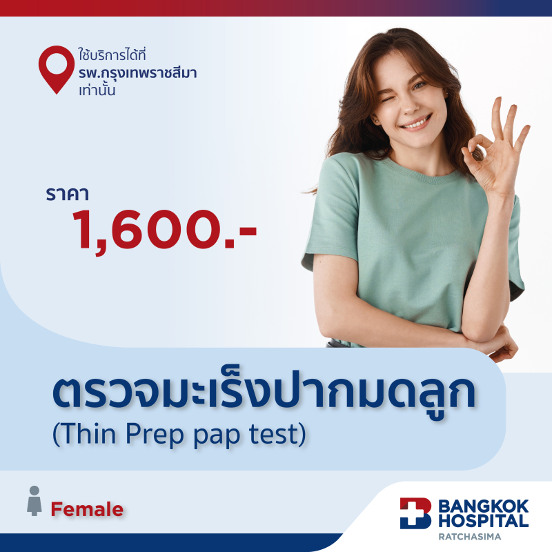 (กรุงเทพราชสีมา) ตรวจมะเร็งปากมดลูก (Thin Prep pap test)